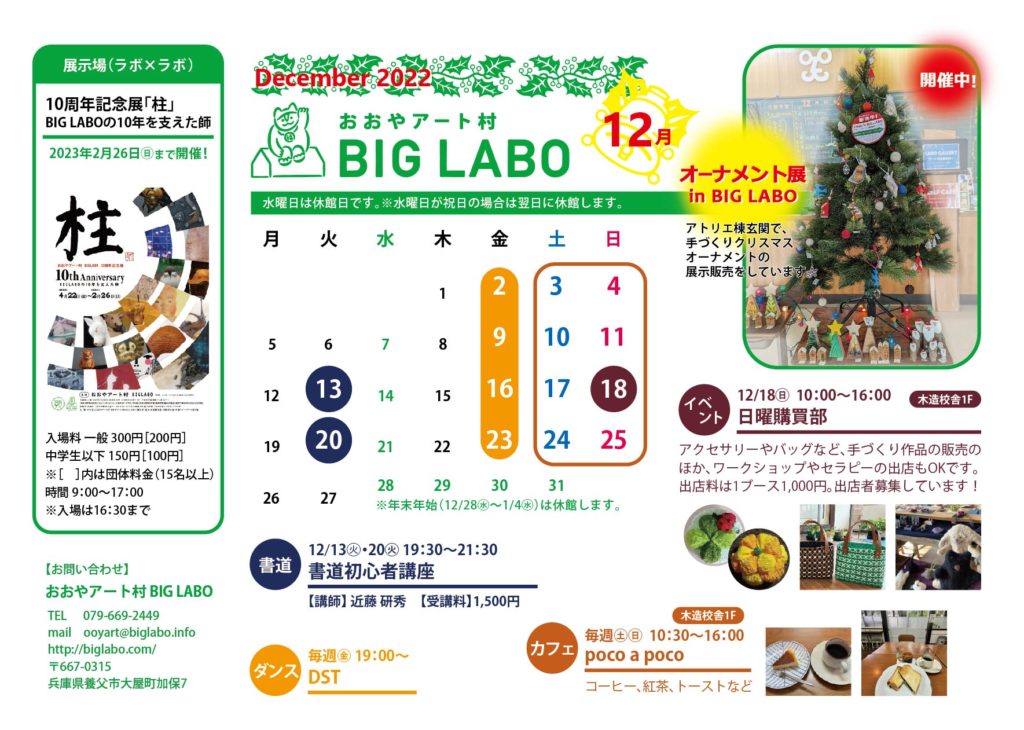 ★12月のBIG LABO★ | BIG LABO